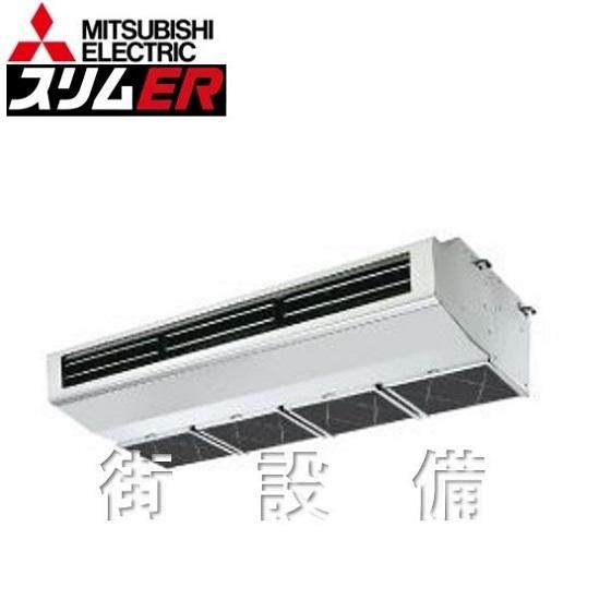 PCZ-ERMP140K4 スリムER 厨房用天吊形 5.0馬力 シングル 三相200V ワイヤードリモコン