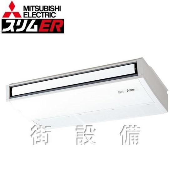 PCZ-ERMP112K4 スリムER 天吊形 4.0馬力 シングル 三相200V ワイヤードリモコン