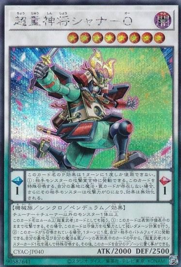 遊戯王 CYAC-JP040 超重神将シャナ－O (日本語版 シークレットレア) サイバーストーム・アクセス - REALiZE トレカ&ホビー