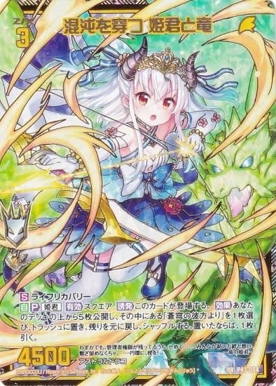 ゼクス Z/X B43/P43-004 混沌を穿つ 姫君と竜 (PR プロモ) 約束 ユナイトアーク (B-43) - REALiZE トレカ&ホビー