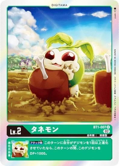 デジモンカードゲーム RB1/BT1-007 タネモン (R レア) リブートブースター ライジングウインド (RB-01) - REALiZE トレカ&ホビー