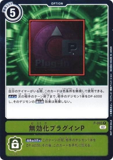 【パラレル】デジモンカードゲーム BT13/P-095 無効化プラグインP (P プロモ) ブースターパック VSロイヤルナイツ (BT-13) 3周年記念アップデートパック ...