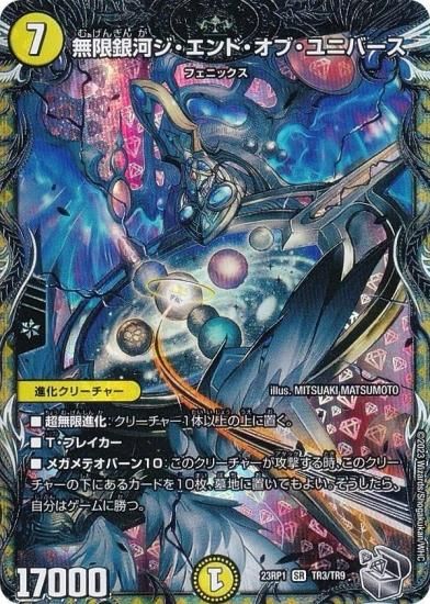 【銀トレジャー】デュエルマスターズ DM23RP1 TR3/TR9 無限銀河ジ・エンド・オブ・ユニバース (SR スーパーレア) アビス・レボリューション 第1弾 双竜戦記 (DM23-RP1 ...
