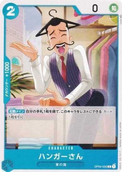 ワンピースカードゲーム OP04-050 ハンガーさん (C コモン) ブースターパック 謀略の王国 (OP-04) - REALiZE トレカ&ホビー