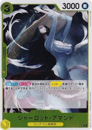 ワンピースカードゲーム OP04-105 シャーロット・アマンド (R レア) ブースターパック 謀略の王国 (OP-04) - REALiZE トレカ&ホビー