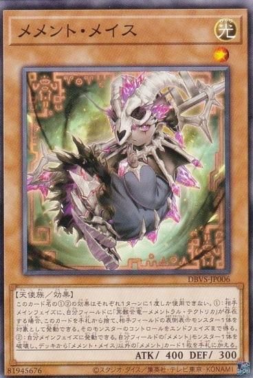 遊戯王 DBVS-JP006 メメント・メイス (日本語版 ノーマル) ヴァリアント・スマッシャーズ - REALiZE トレカ&ホビー