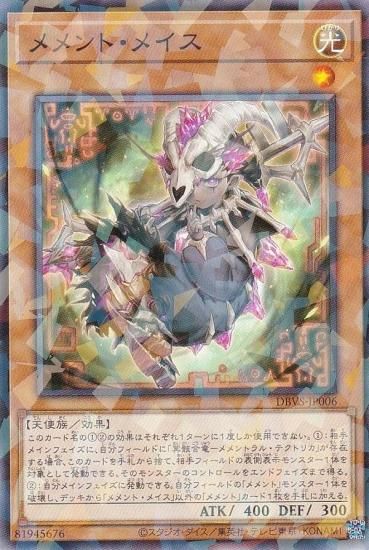 遊戯王 DBVS-JP006 メメント・メイス (日本語版 ノーマルパラレル) ヴァリアント・スマッシャーズ - REALiZE トレカ&ホビー