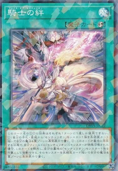 遊戯王 DBVS-JP022 騎士の絆 (日本語版 ノーマルパラレル) ヴァリアント・スマッシャーズ - REALiZE トレカ&ホビー