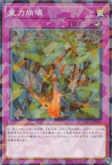 遊戯王 DBVS-JP030 重力崩壊 (日本語版 ノーマルパラレル) ヴァリアント・スマッシャーズ - REALiZE トレカ&ホビー