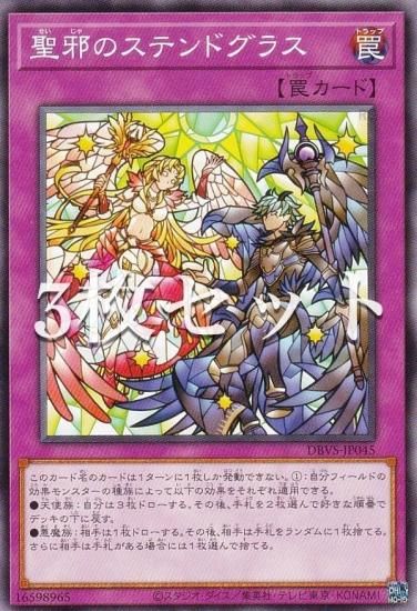 【3枚セット】遊戯王 DBVS-JP045 聖邪のステンドグラス (日本語版 ノーマル) ヴァリアント・スマッシャーズ - REALiZE トレカ&ホビー