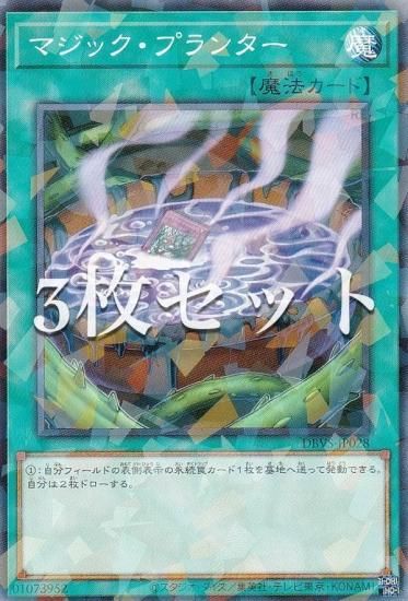【3枚セット】遊戯王 DBVS-JP028 マジック・プランター (日本語版 ノーマルパラレル) ヴァリアント・スマッシャーズ - REALiZE トレカ&ホビー