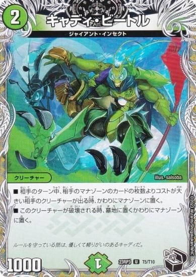 【黒トレジャー】デュエルマスターズ DM23RP3 T5/T10 キャディ・ビートル (U アンコモン) (DM23-RP3) - REALiZE トレカ&ホビー