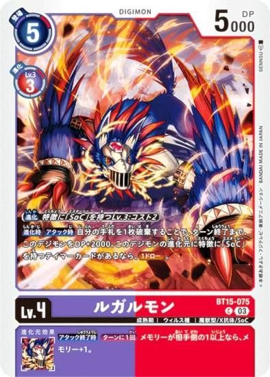 デジモンカードゲーム BT15-075 ルガルモン (C コモン) ブースターパック エクシード･アポカリプス (BT-15) - REALiZE トレカ&ホビー