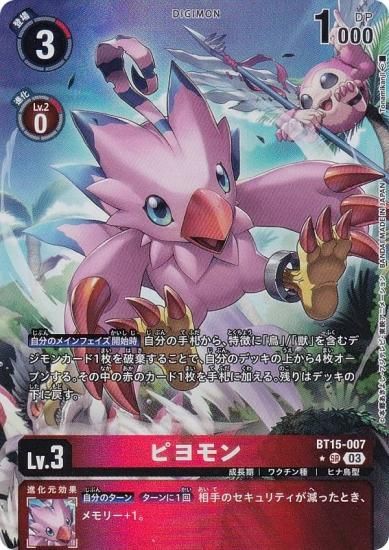 【パラレル】デジモンカードゲーム BT15-007 ピヨモン (SR スーパーレア) ブースターパック エクシード･アポカリプス (BT-15) - REALiZE トレカ&ホビー