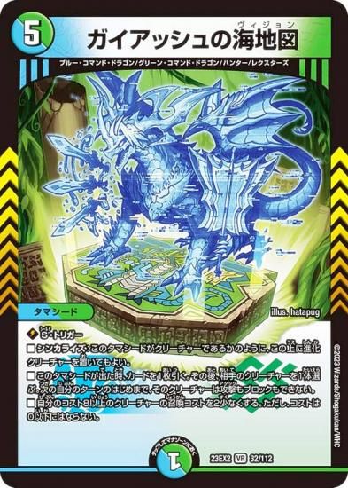 デュエルマスターズ DM23EX2 32/112 ガイアッシュの海地図 (VR ベリーレア) (DM23-EX2) - REALiZE トレカ&ホビー