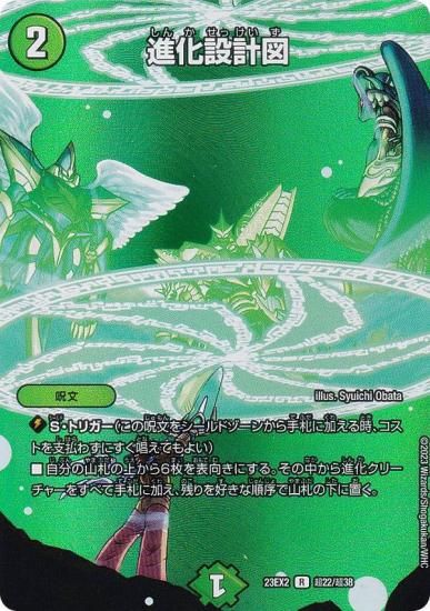 【デュエキングMAXカード】デュエルマスターズ DM23EX2 超22/超38 進化設計図 (R レア) (DM23-EX2) - REALiZE トレカ&ホビー