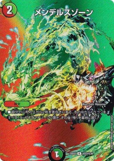 【デュエキングMAXカード】デュエルマスターズ DM23EX2 超23/超38 メンデルスゾーン (レアリティ表記無し) (DM23-EX2) - REALiZE トレカ&ホビー