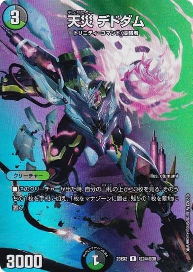 【デュエキングMAXカード】デュエルマスターズ DM23EX2 超24/超38 天災 デドダム (レアリティ表記無し) (DM23-EX2) - REALiZE トレカ&ホビー