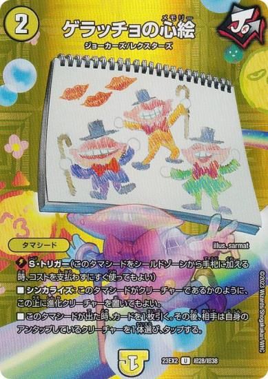 【デュエキングMAXカード】デュエルマスターズ DM23EX2 超28/超38 ゲラッチョ ＜チッチ.Star＞ (C コモン) (DM23-EX2) - REALiZE トレカ&ホビー