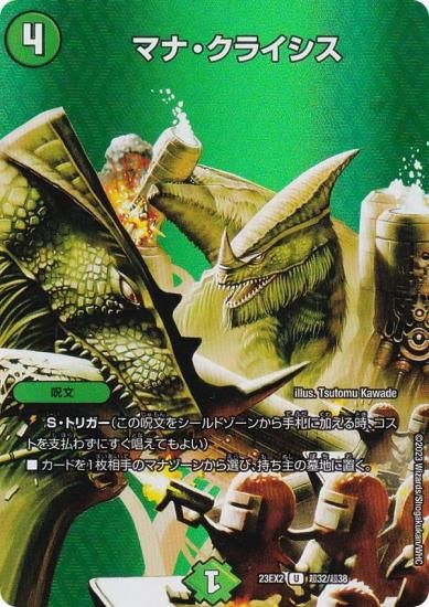 【デュエキングMAXカード】デュエルマスターズ DM23EX2 超32/超38 マナ・クライシス (U アンコモン) (DM23-EX2) - REALiZE トレカ&ホビー