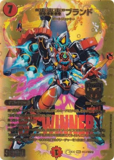 【WINNER MAXカード】デュエルマスターズ DM23EX2 超G3/超G12 “轟轟轟”ブランド (MAS マスターカード) (DM23-EX2) - REALiZE トレカ&ホビー
