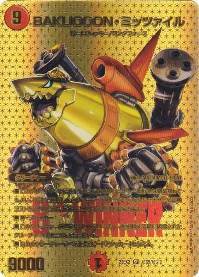 【WINNER MAXカード】デュエルマスターズ DM23EX2 超G5/超G12 BAKUOOON・ミッツァイル (SR スーパーレア) (DM23-EX2) - REALiZE トレカ&ホビー