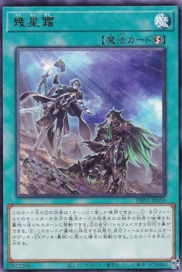 遊戯王 PHNI-JP059 幾星霜 (日本語版 レア) ファントム・ナイトメア - REALiZE トレカ&ホビー