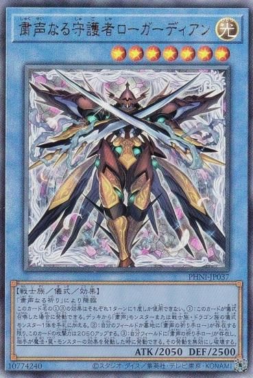 遊戯王 PHNI-JP037 粛声なる守護者ローガーディアン (日本語版 アルティメットレア) ファントム・ナイトメア - REALiZE トレカ&ホビー