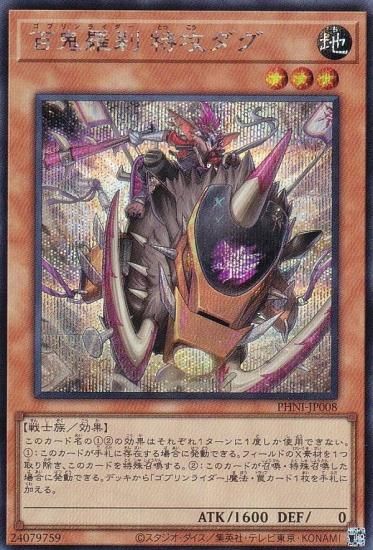 遊戯王 PHNI-JP008 百鬼羅刹 特攻ダグ (日本語版 シークレットレア) ファントム・ナイトメア - REALiZE トレカ&ホビー