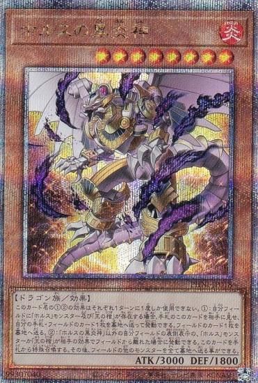 遊戯王 PHNI-JP018 ホルスの黒炎神 (日本語版 25th クォーターセンチュリーシークレットレア) ファントム・ナイトメア - REALiZE トレカ&ホビー