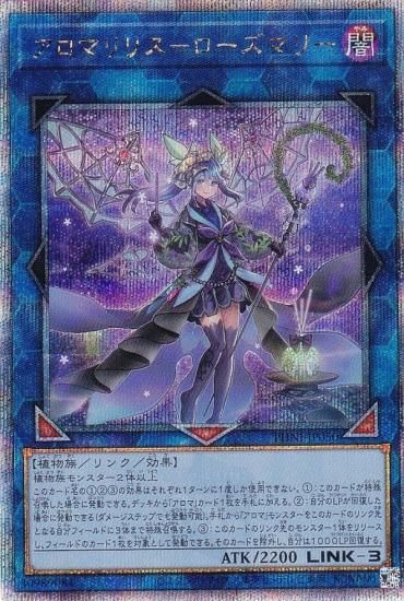 遊戯王 PHNI-JP050 アロマリリス－ローズマリー (日本語版 25th クォーターセンチュリーシークレットレア) ファントム・ナイトメア - REALiZE トレカ&ホビー