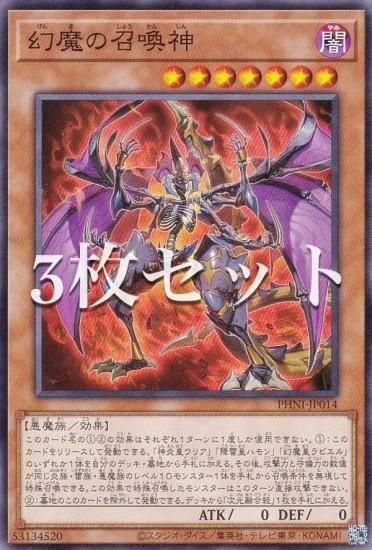 【3枚セット】遊戯王 PHNI-JP014 幻魔の召喚神 (日本語版 ノーマル) ファントム・ナイトメア - REALiZE トレカ&ホビー
