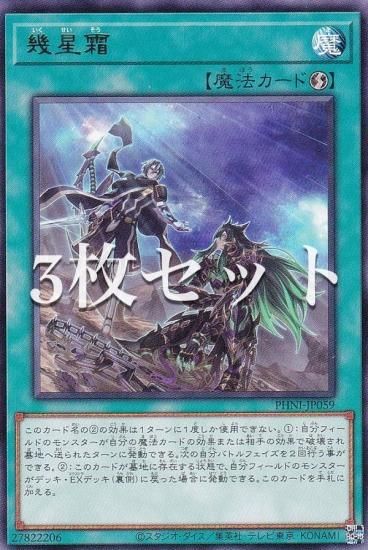 【3枚セット】遊戯王 PHNI-JP059 幾星霜 (日本語版 レア) ファントム・ナイトメア - REALiZE トレカ&ホビー