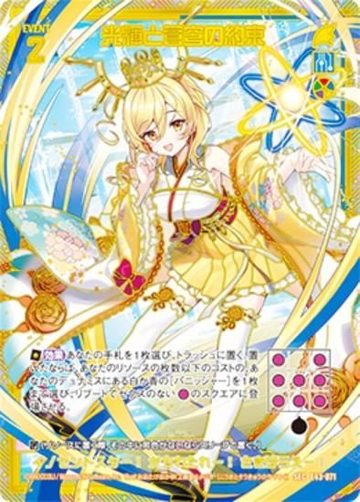 ゼクス Z/X E43-071 光輝と蒼穹の約束 (SEC シークレット) ドラゴン†はろうぃんパニック† (E-43) - REALiZE トレカ&ホビー