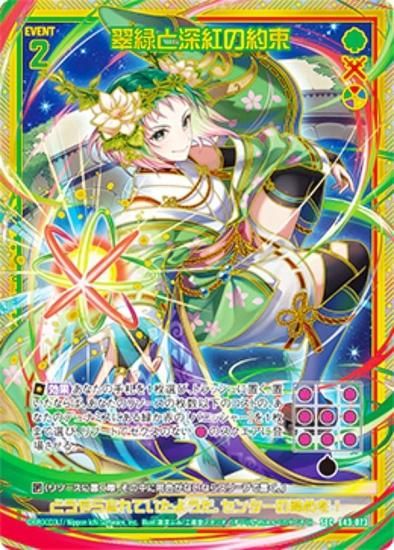 ゼクス Z/X E43-073 翠緑と深紅の約束 (SEC シークレット) ドラゴン†はろうぃんパニック† (E-43) - REALiZE トレカ&ホビー