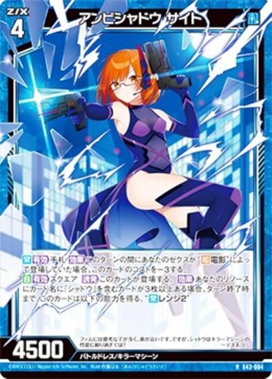 【ホログラム】ゼクス Z/X E43-004 アンビシャドウ サイト (R レア) ドラゴン†はろうぃんパニック† (E-43) - REALiZE トレカ&ホビー