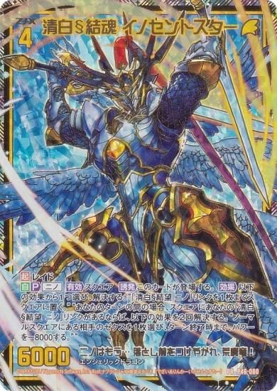 【豪華シークレットレア加工】ゼクス Z/X E43/P46-080 清白§結魂 イノセントスター (PR プロモ) ドラゴン†はろうぃんパニック† (E-43) - REALiZE トレカ&ホビー