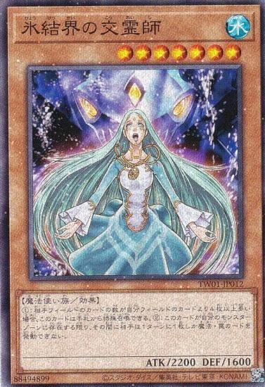 遊戯王 TW01-JP012 氷結界の交霊師 (日本語版 ノーマルパラレル) ターミナル・ワールド - REALiZE トレカ&ホビー