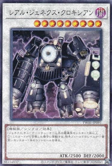 遊戯王 TW01-JP091 レアル・ジェネクス・クロキシアン (日本語版 ノーマルパラレル) ターミナル・ワールド - REALiZE トレカ&ホビー