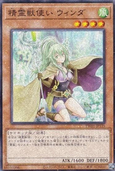遊戯王 TW01-JP135 精霊獣使い ウィンダ (日本語版 ノーマルパラレル) ターミナル・ワールド - REALiZE トレカ&ホビー