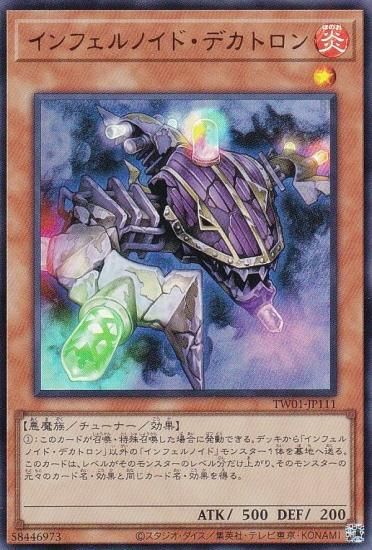 遊戯王 TW01-JP111 インフェルノイド・デカトロン (日本語版 ウルトラレア) ターミナル・ワールド - REALiZE トレカ&ホビー