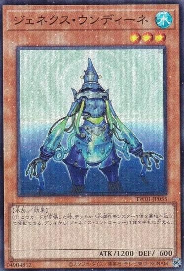 遊戯王 TW01-JP055 ジェネクス・ウンディーネ (日本語版 スーパーレアパラレル) ターミナル・ワールド - REALiZE トレカ&ホビー