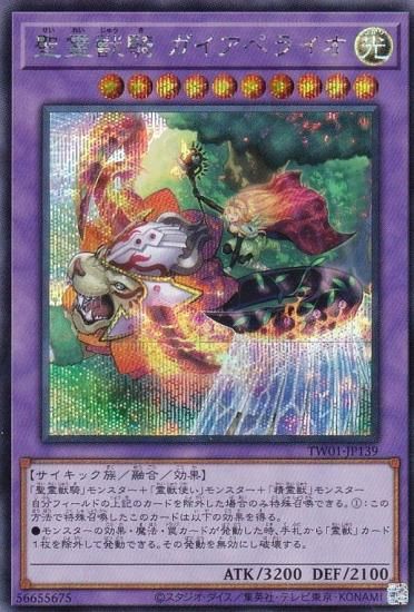 遊戯王 TW01-JP139 聖霊獣騎 ガイアペライオ (日本語版 シークレットレア) ターミナル・ワールド - REALiZE トレカ&ホビー