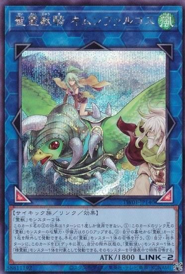 遊戯王 TW01-JP140 聖霊獣騎 キムンファルコス (日本語版 シークレットレア) ターミナル・ワールド - REALiZE トレカ&ホビー
