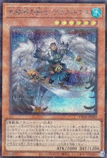 遊戯王 TW01-JP002 氷結界の剣士 ゲオルギアス (日本語版 シークレットレアパラレル) ターミナル・ワールド - REALiZE トレカ&ホビー