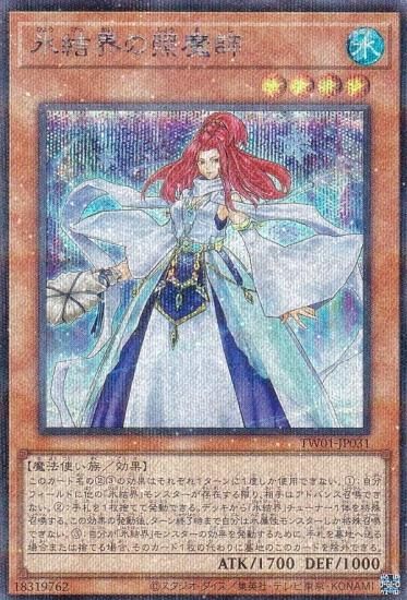 遊戯王 TW01-JP031 氷結界の照魔師 (日本語版 シークレットレアパラレル) ターミナル・ワールド - REALiZE トレカ&ホビー