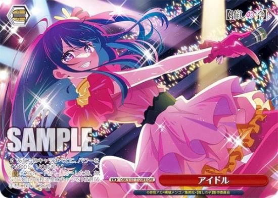 ヴァイスシュヴァルツ OSK/S107-T12OFR アイドル (OFR オーバーフレームレア) トライアルデッキ 【推しの子】 - REALiZE トレカ&ホビー