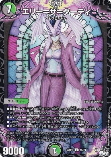 デュエルマスターズ DM23RP4 45/74 エリー＝ザ＝ダーティ (U アンコモン) (DM23-RP4) - REALiZE トレカ&ホビー