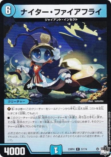 デュエルマスターズ DM23RP4 57/74 ナイター・ファイアフライ (C コモン) (DM23-RP4) - REALiZE トレカ&ホビー