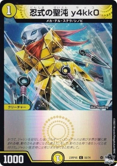 【ホイルVer.】デュエルマスターズ DM23RP4X 55/74 忍式の聖沌 y4kk0 (C コモン) (DM23-RP4X) - REALiZE トレカ&ホビー